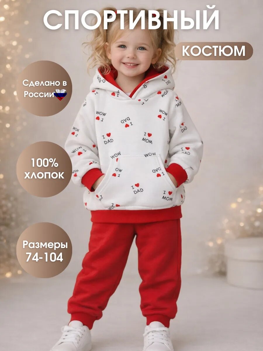 Костюм спортивный