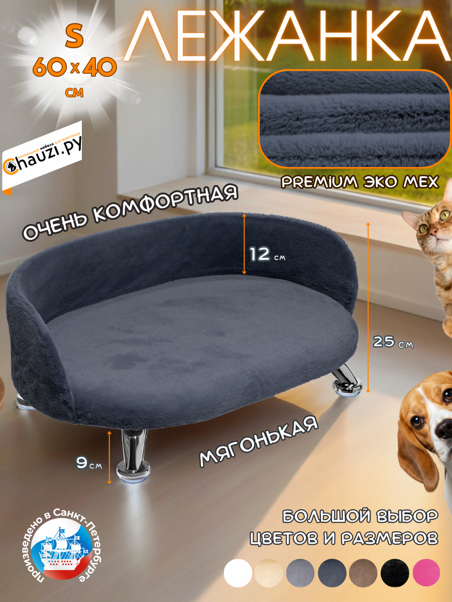Лежанка Chauzi Лео, Премиум ЭКО мех, овальная, с бортиками, 60x40 см