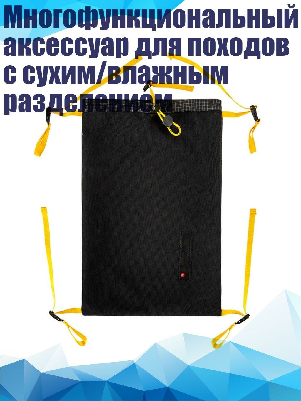 Многофункциональный аксессуар для походов с сухим/влажным разделением, Черный цвет
