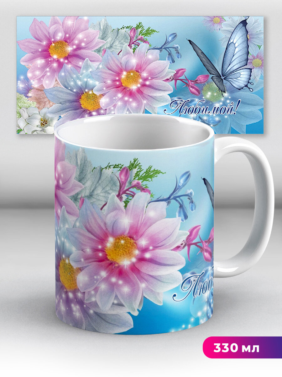 Кружка Подарок на 8 марта Любимой! Голубая