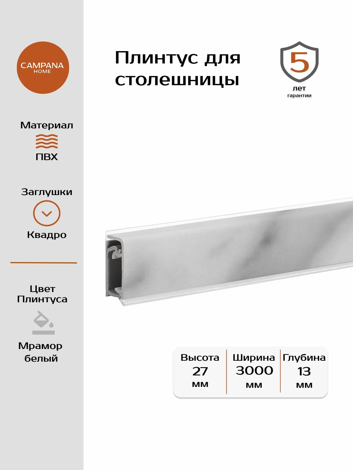 Плинтус квадро для столешницы цвет мрамор белый 3м (1500+1500)