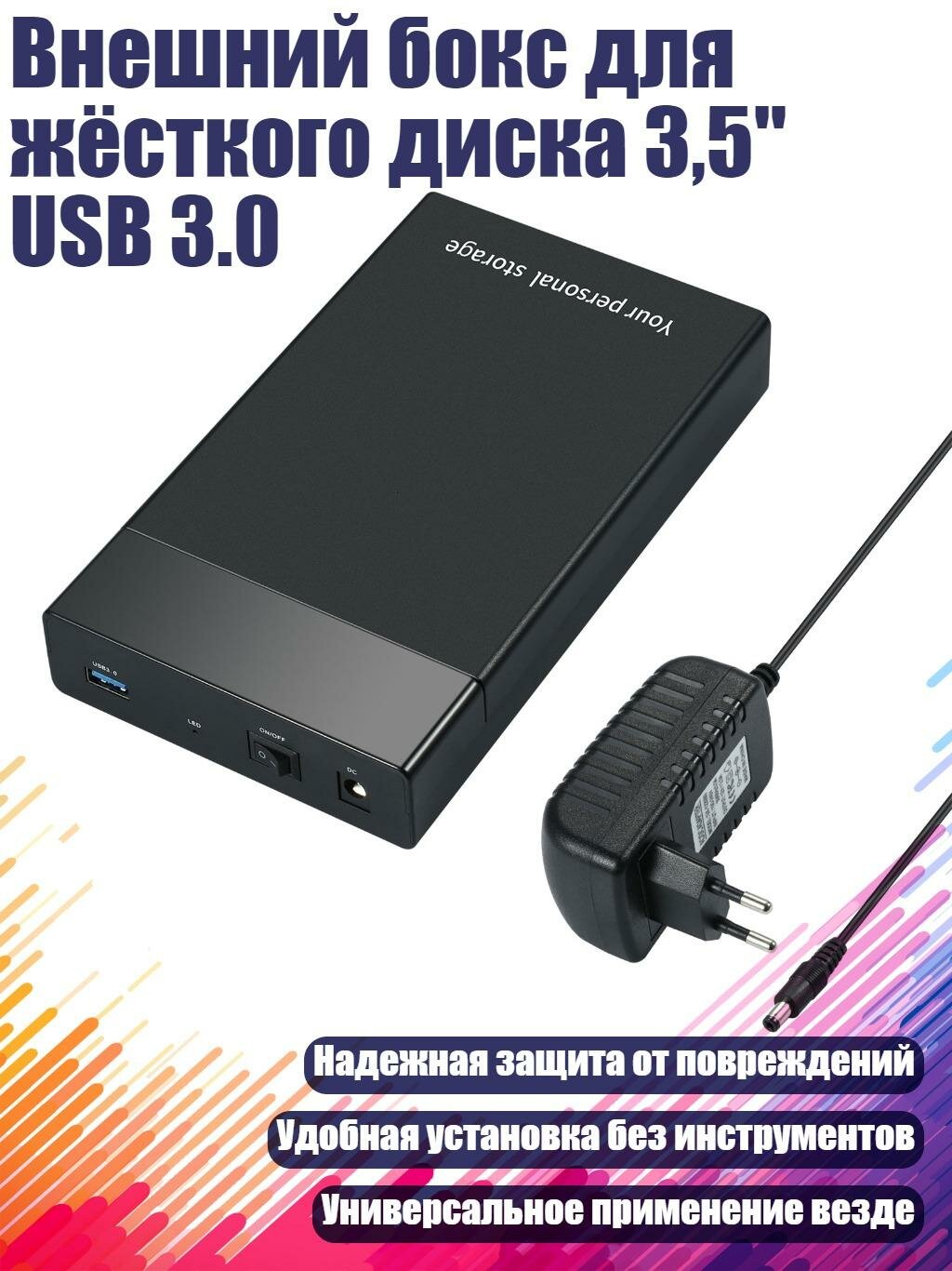 Внешний бокс для жёсткого диска 3,5" USB 3.0, вилка европейского стандарта