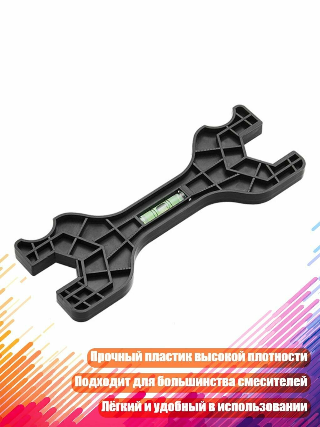 Гаечный ключ для ванной