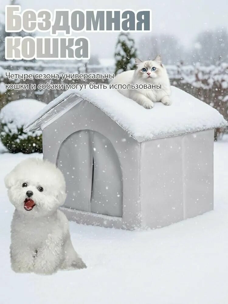 Зимняя уличная закрытая кошачья будка, тёплая и водонепроницаемая
