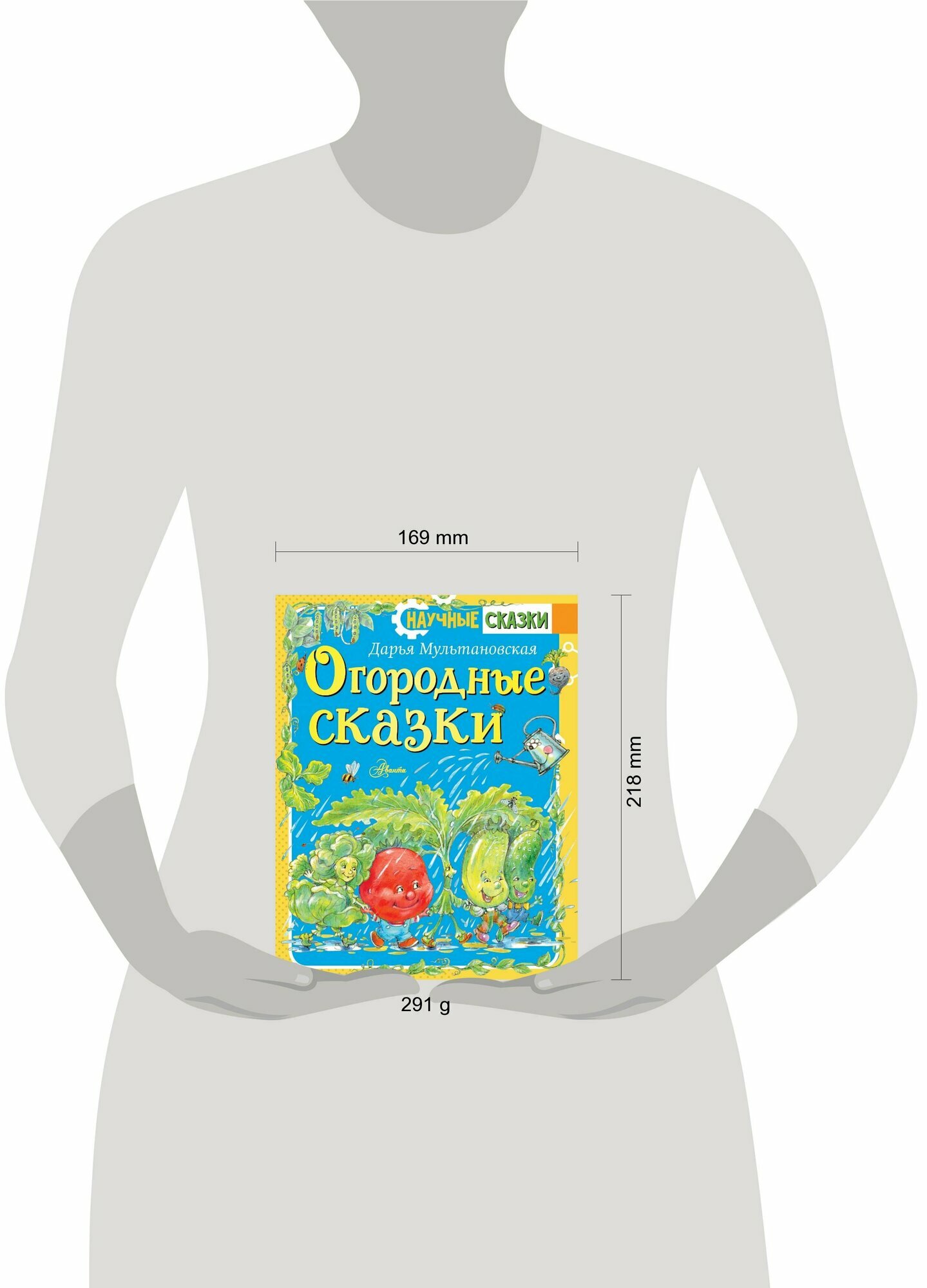 Огородные сказки — фото 1