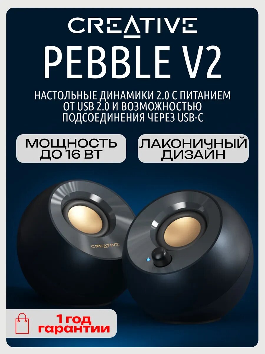 Комплект Creative Pebble V2 MF1695, полочные колонки, пластиковые, 2 шт, чёрный