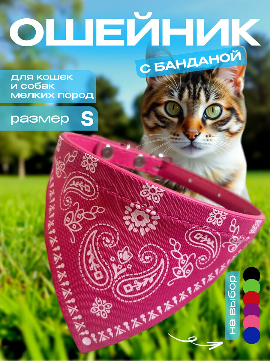 Ошейник Love Pet's, для кошек, собак и хорьков, с декоративной банданой-платком розовый