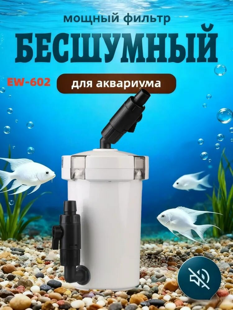 Внешний аквариумный предфильтр SUNSUN HW-602 (от 25 до 100 л.) 16/22 мм (без шлангов, без помпы)