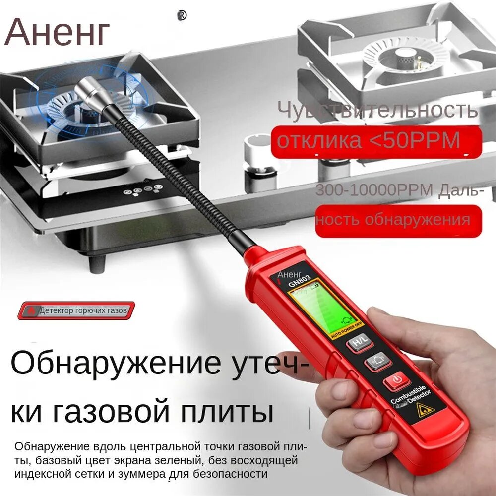 Газоанализатор ANENG GN803 портативный с сенсором полупроводниковым для обнаружения метана