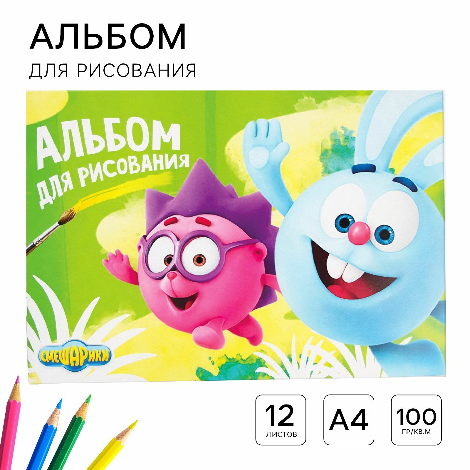 Альбом для рисования А4, 12 листов 90 г/?2, на скрепке, тип скрепления: на скобе, 4 шт.