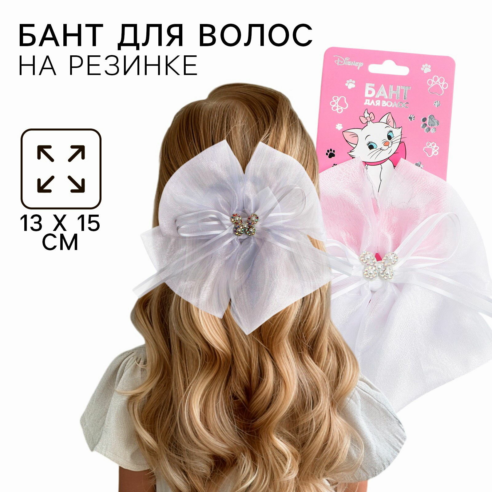 Бант для волос на резинке школьный, белый, 13x15 см, Кошечка Мари