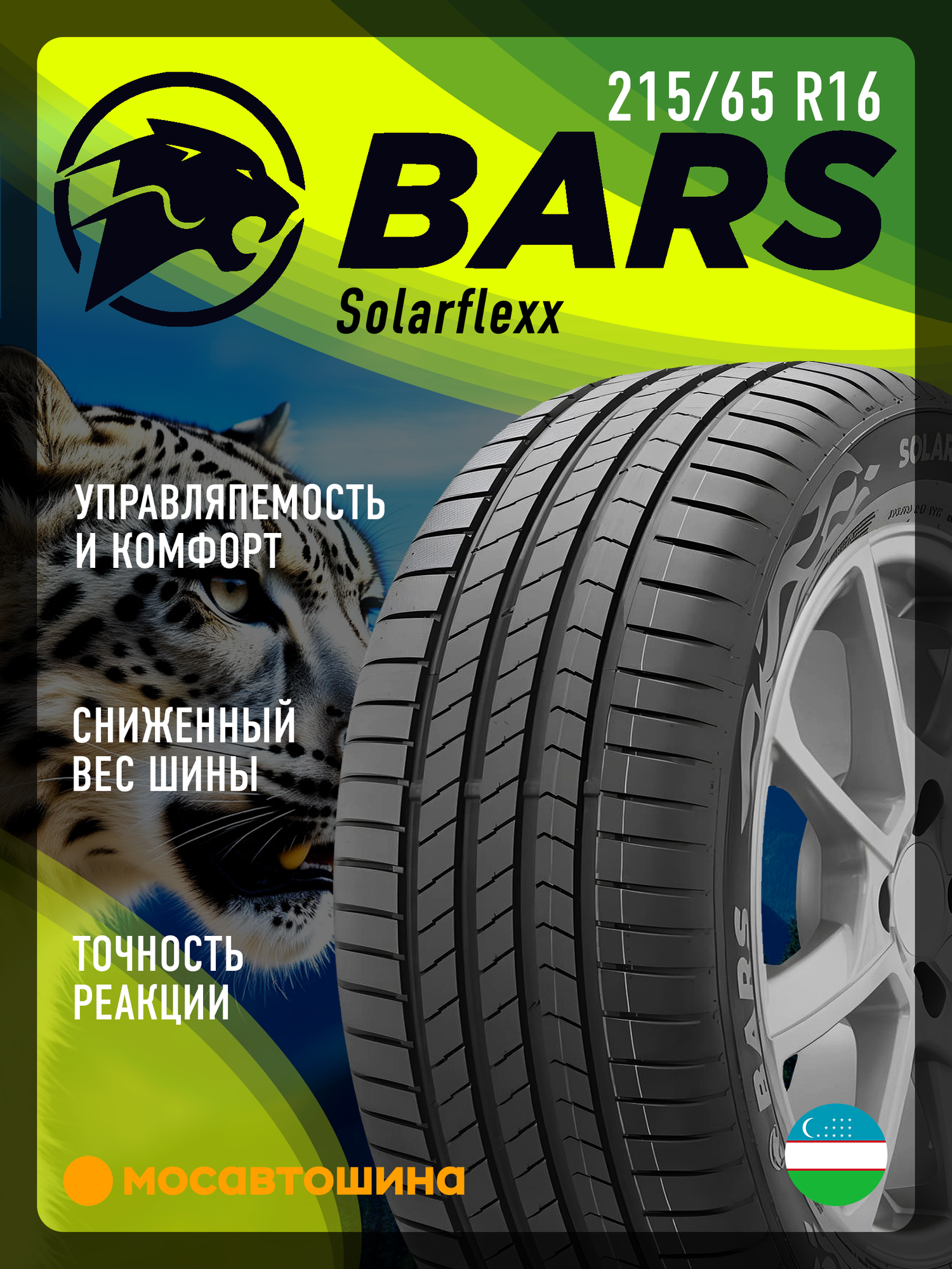 Летние автомобильные шины Bars Solarflexx 215/65 R16 102H XL