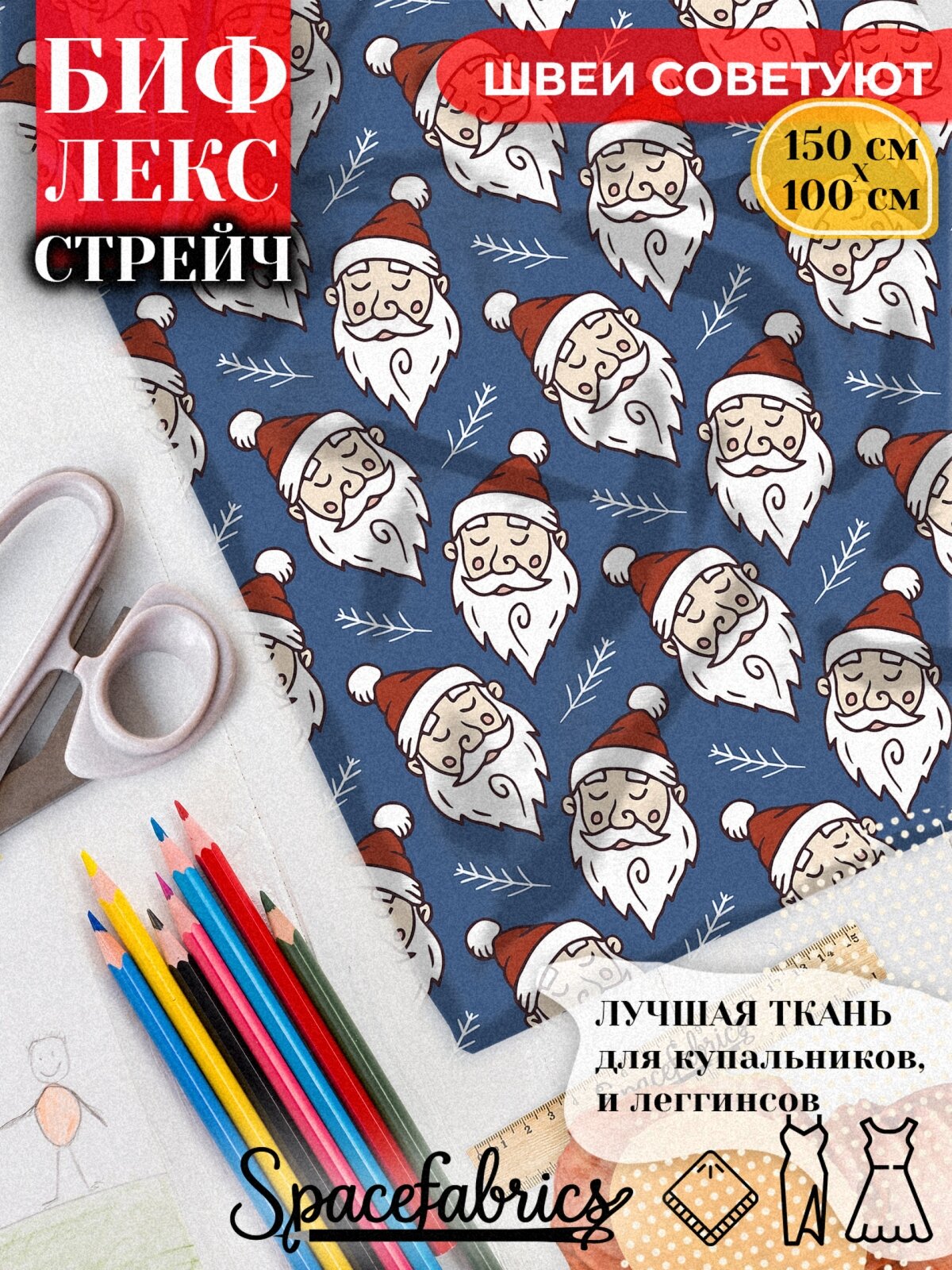 Бифлекс ткань для шитья и рукоделия, 240 г/м2, отрез 150х100 см, трикотажная стрейч ткань с принтом