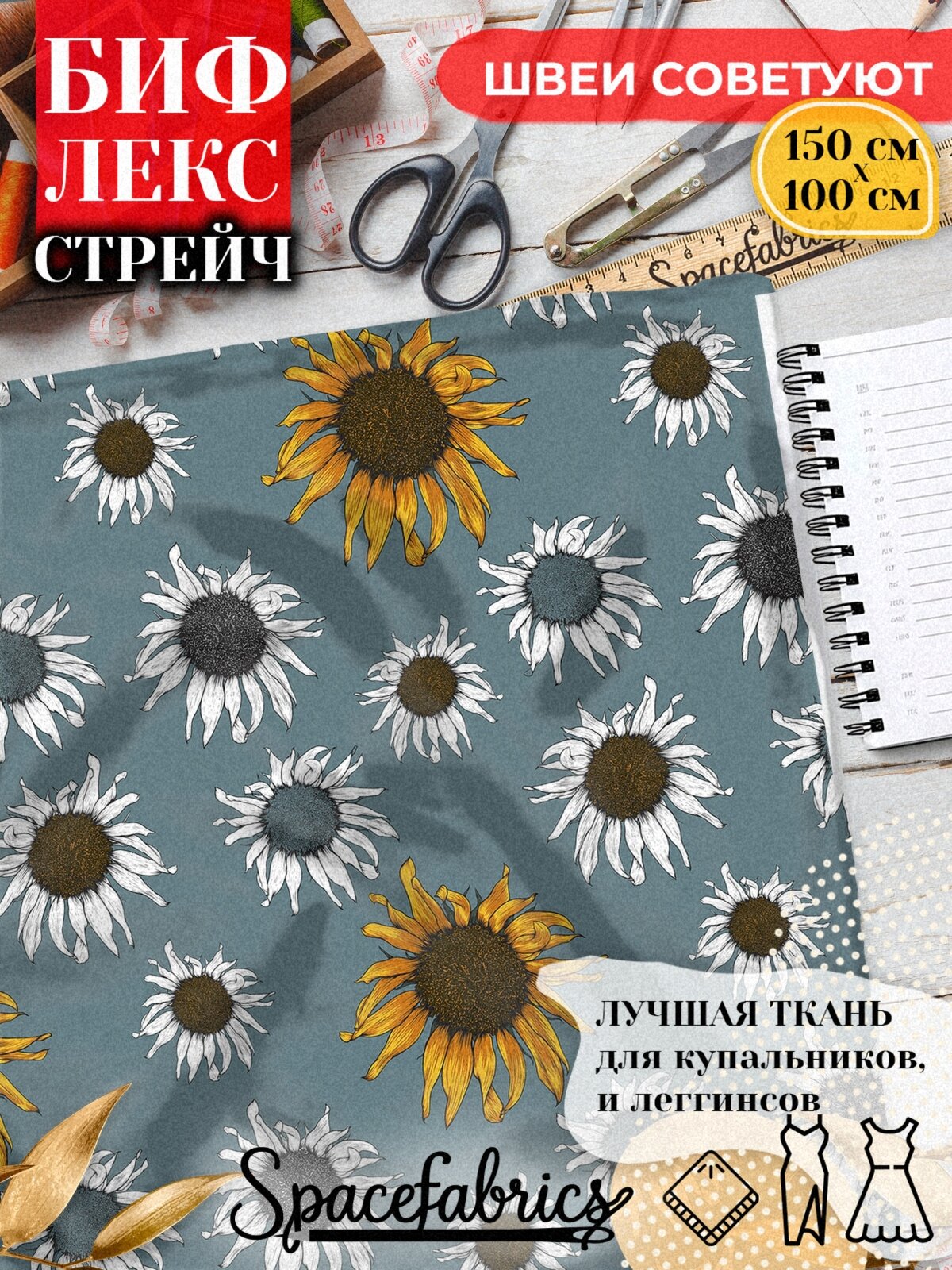 Бифлекс ткань для шитья и рукоделия, 240 г/м2, отрез 150х100 см, трикотажная стрейч ткань с принтом