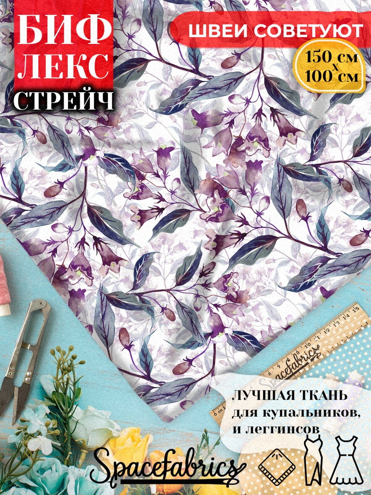 Бифлекс ткань для шитья и рукоделия, 240 г/м2, отрез 150х100 см, трикотажная стрейч ткань с принтом