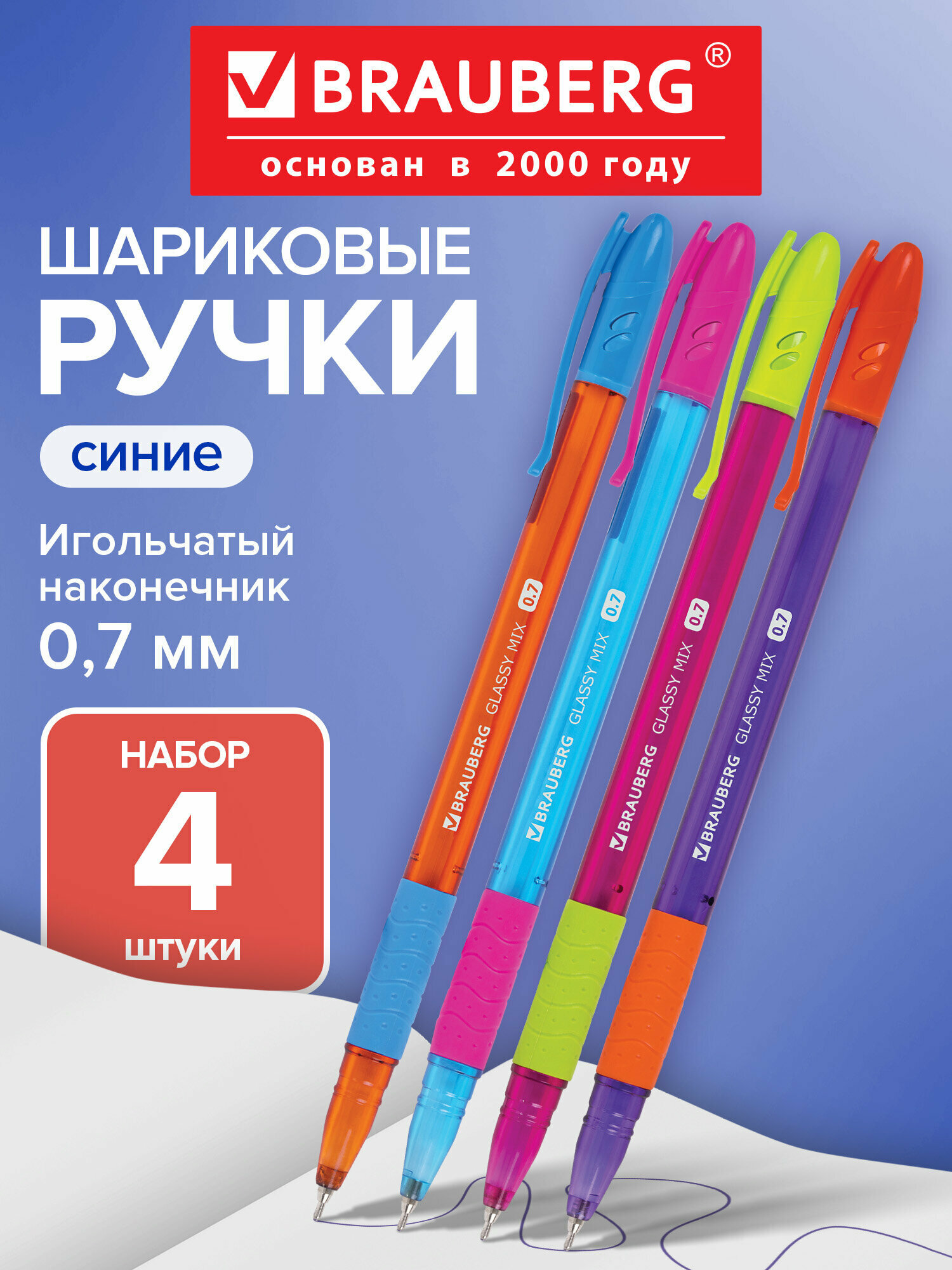 Ручки шариковые синие набор 4 штуки тонкие для школы, линия письма 0,35 мм, Brauberg Glassy Mix, 881025