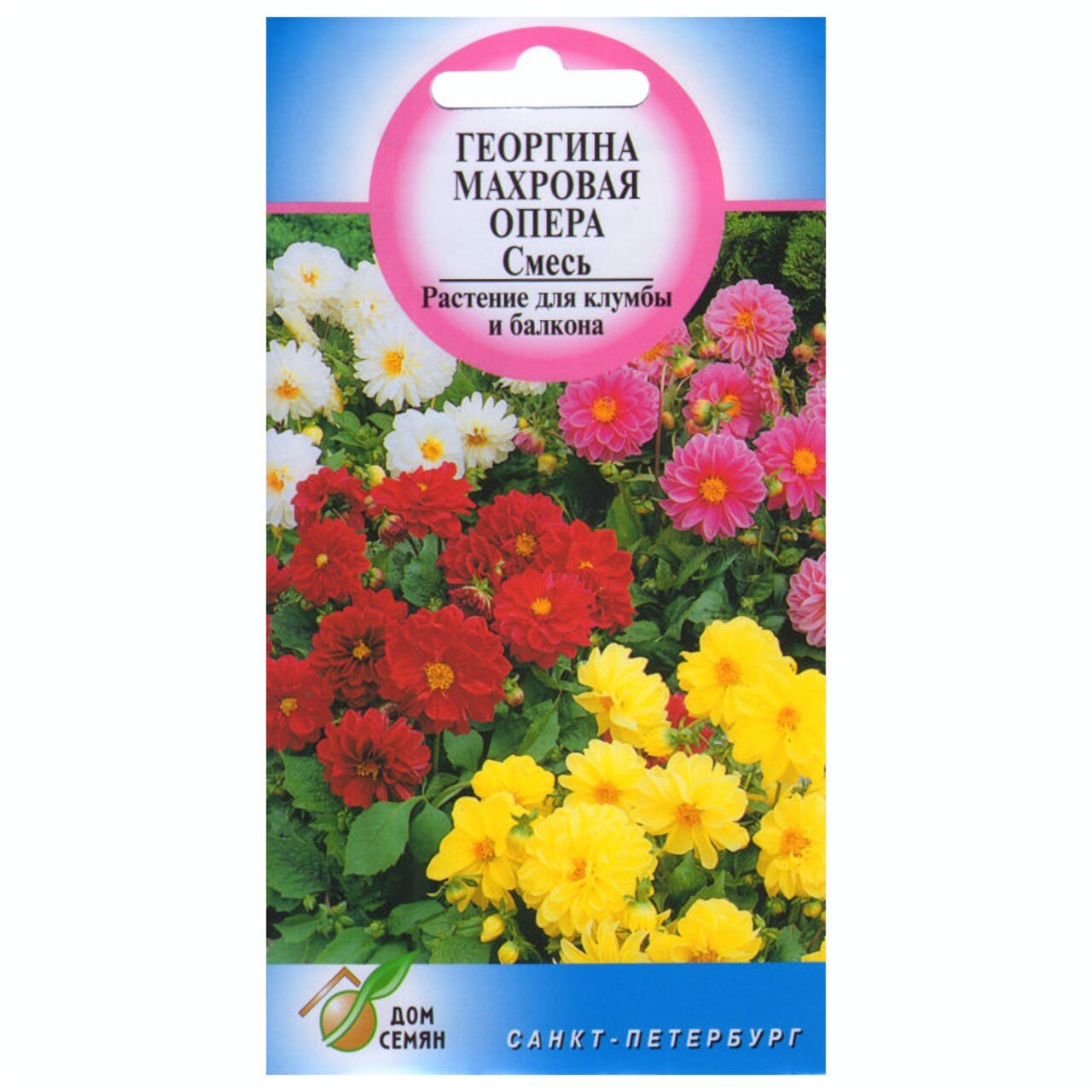Семена Георгина Опера махровая ДОМ семян 0,11г, для дачи, сада, огорода и на рассаду