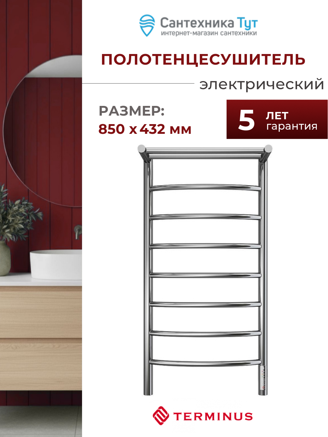 Электрический полотенцесушитель Terminus Классик с/п П8 400х850 4670078531407 с полкой цвет Хром Лесенка