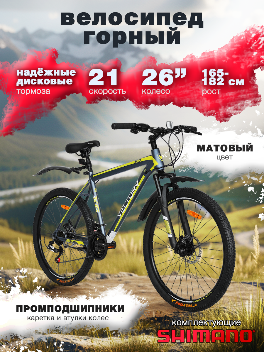 Велосипед горный VELTORY, модель 26D-300 серый, 19 рама, 21 скорость