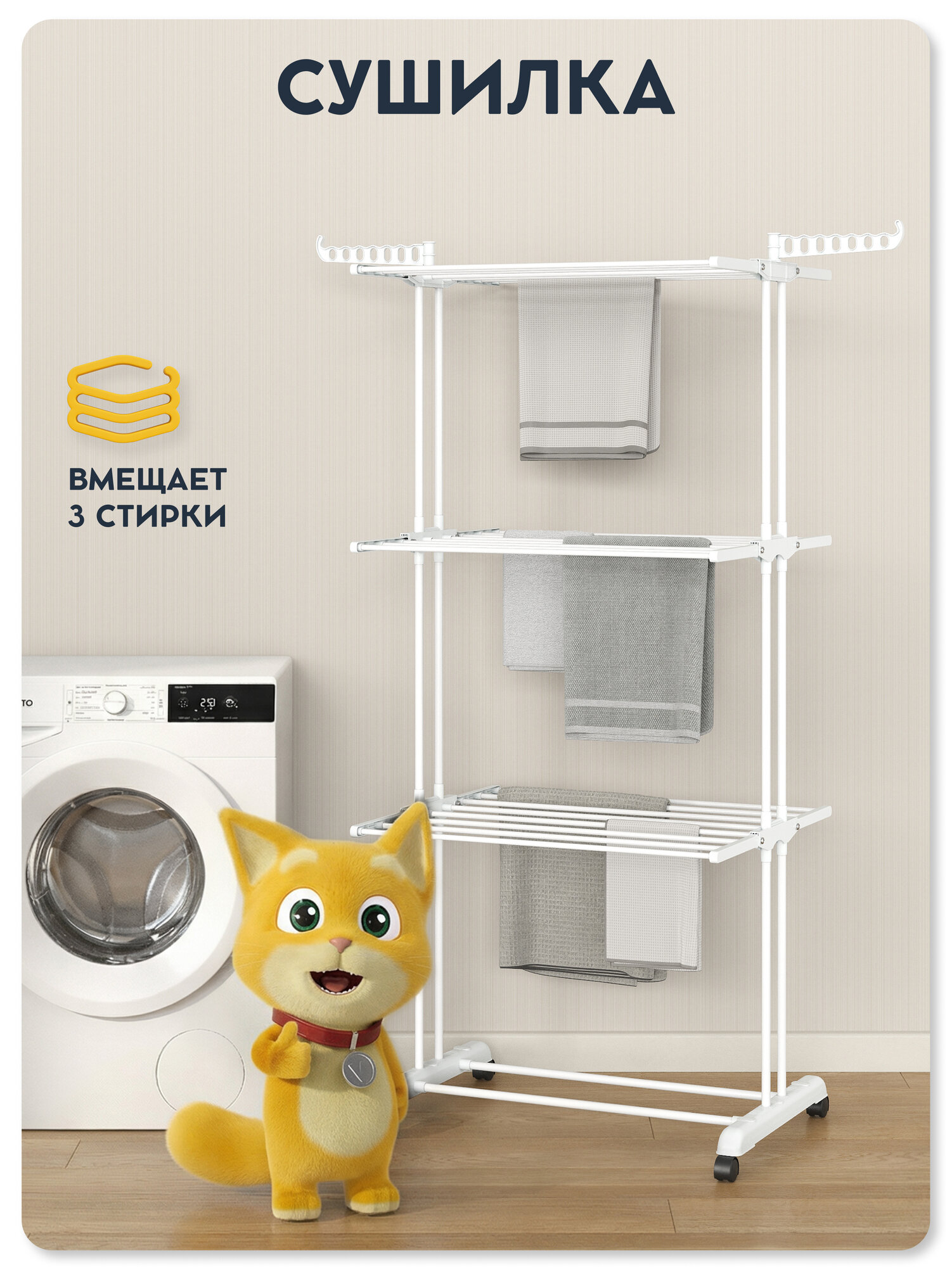 Сушилка для белья напольная Vidovito, складная, вертикальная, белая, 170х77х65 см, 3 полки, на колесиках