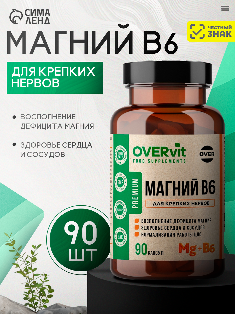 Магний цитрат+В6, Overvit, для поддержки работы нервной системы, 90 шт./уп.