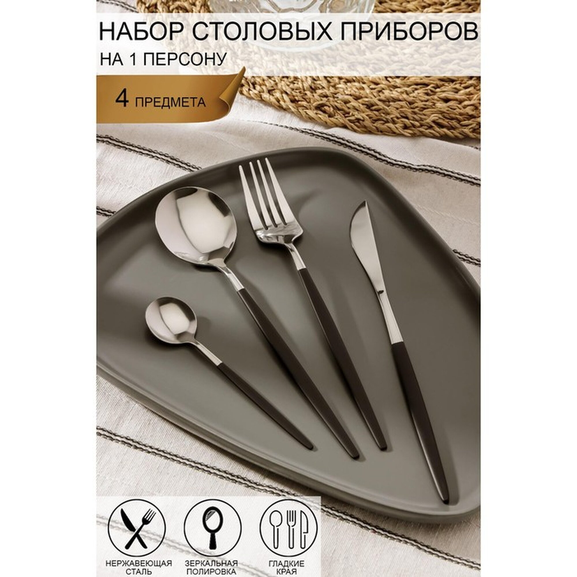 Набор столовых приборов из нержавеющей стали Magistro «Блинк», 4 предмета, цвет металла серебристый, чёрные ручки