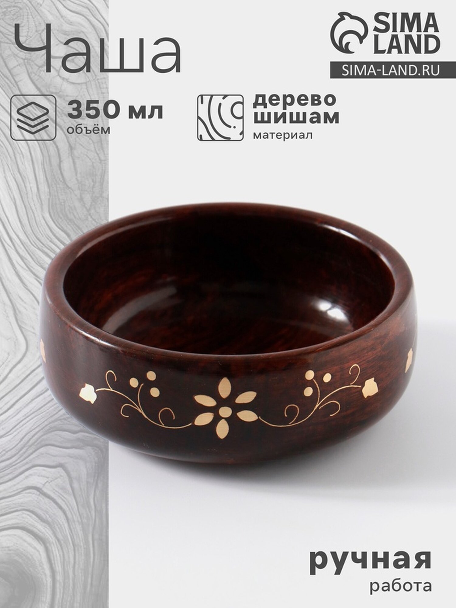 Чаша для сервировки стола "Стебель" 12х12х5 см, дерево шишам, цвет коричневый