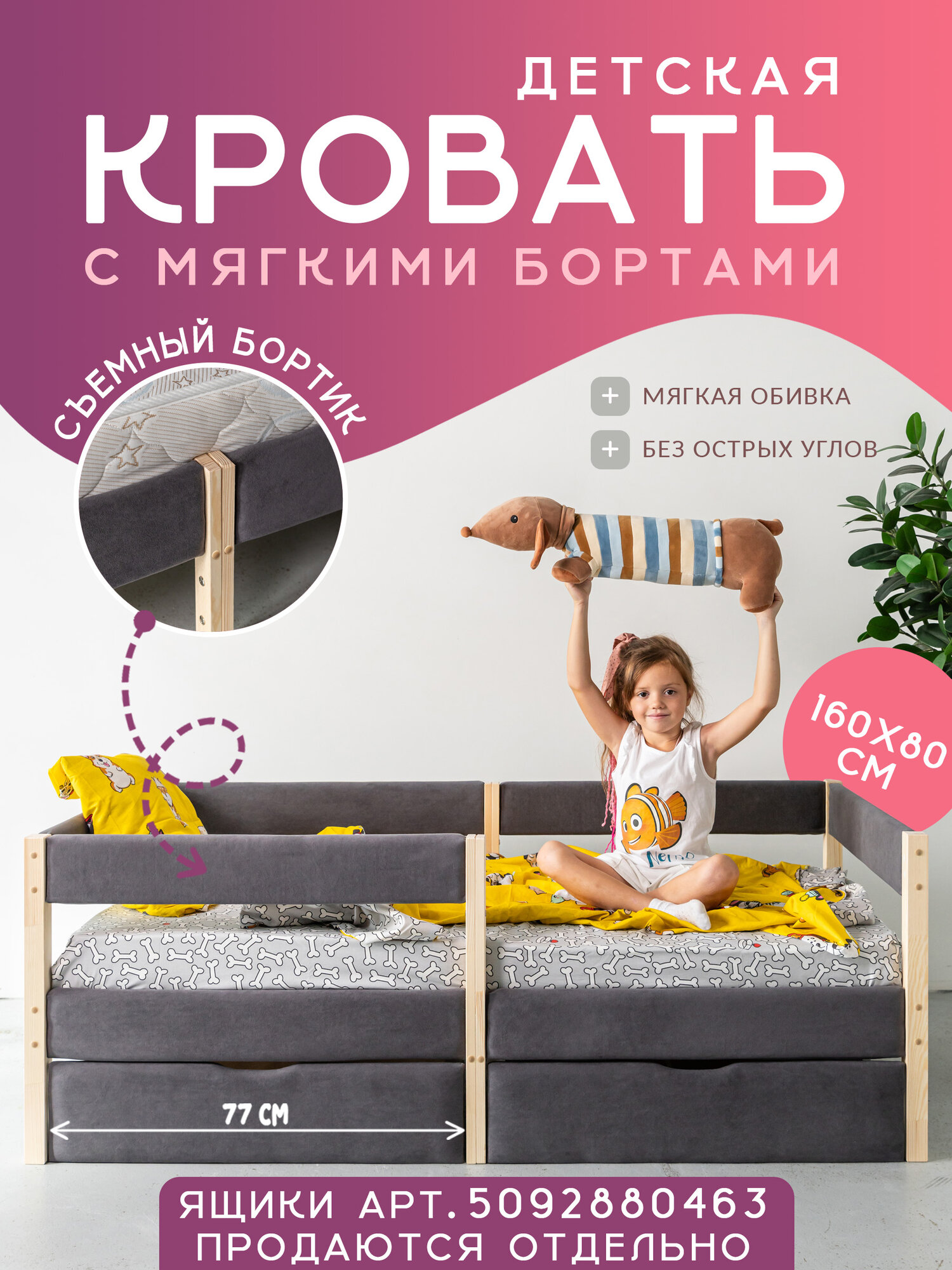 Кровать детская Софа-М1 с мягким бортиком 160х80 см, темно-серая