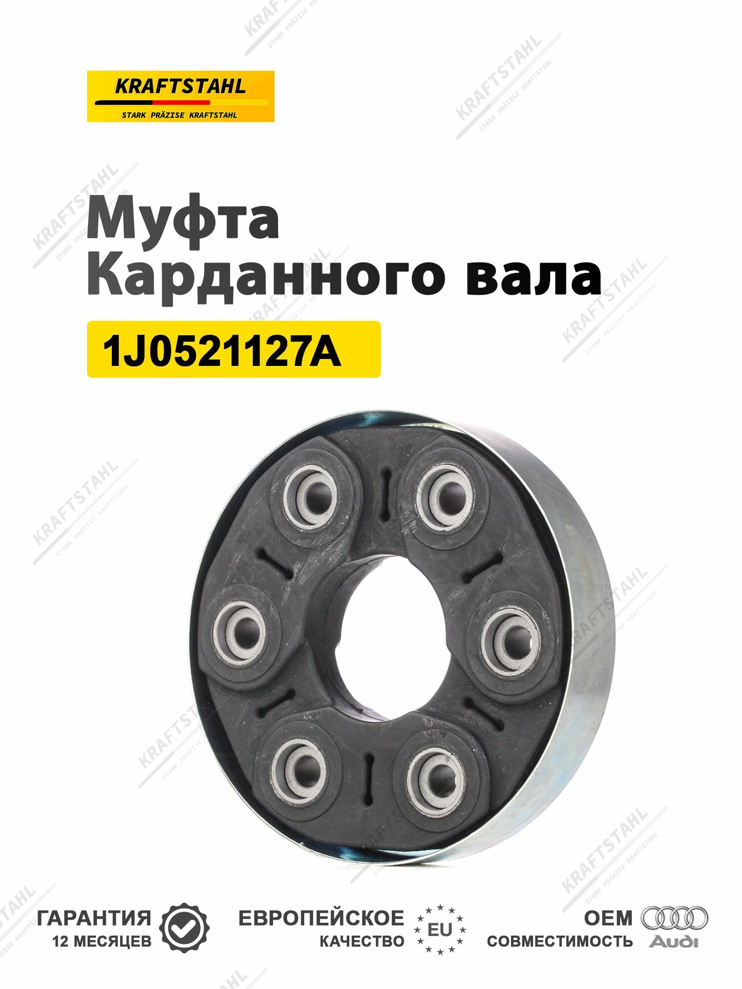 1J0521127A Муфта кардана Audi A3 TT A4 A6, VW Golf 4 Bora Passat Sharan, Skoda Octavia