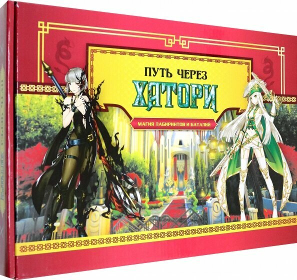 Игра настольная Р3395 РА "Путь через Хатори" Игра для развития памяти и внимания с карточками