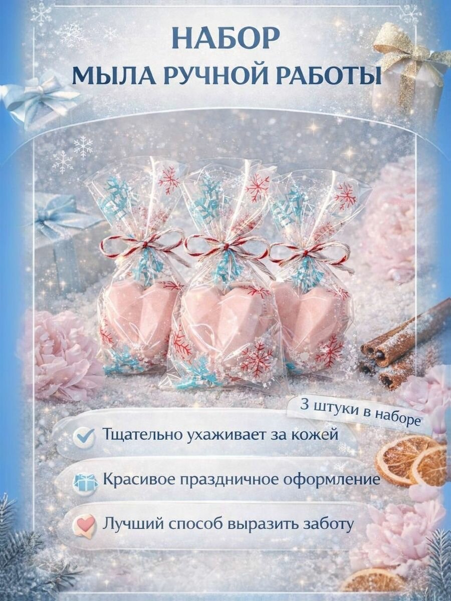 Мыло туалетное твердое парфюмированное ручной работы 3 шт