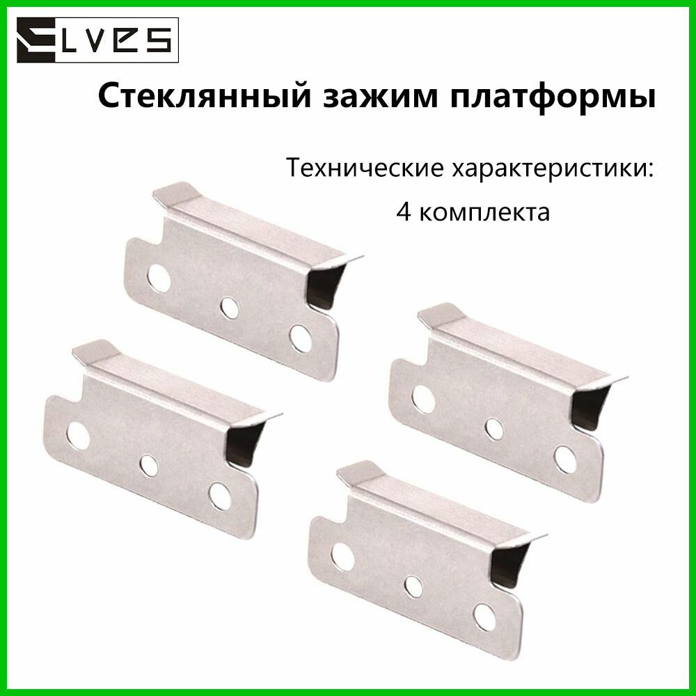 Держатель (зажим, крепление) для стекла нагревательного стола 3D принтера (комплект 4шт)