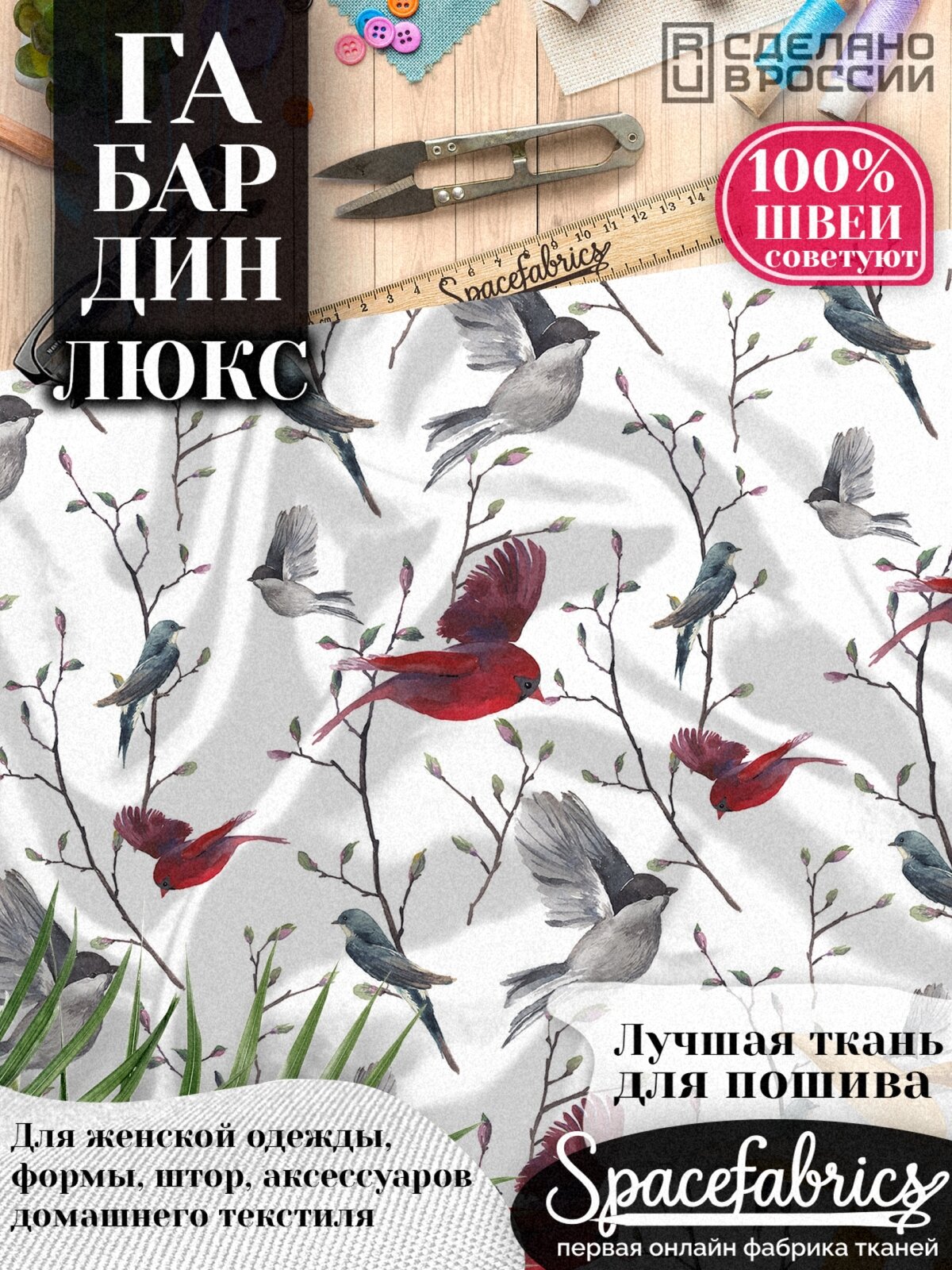 Универсальная ткань габардин с рисунком для костюмов, платьев, штор. 160 гр/м2, 150*100 см