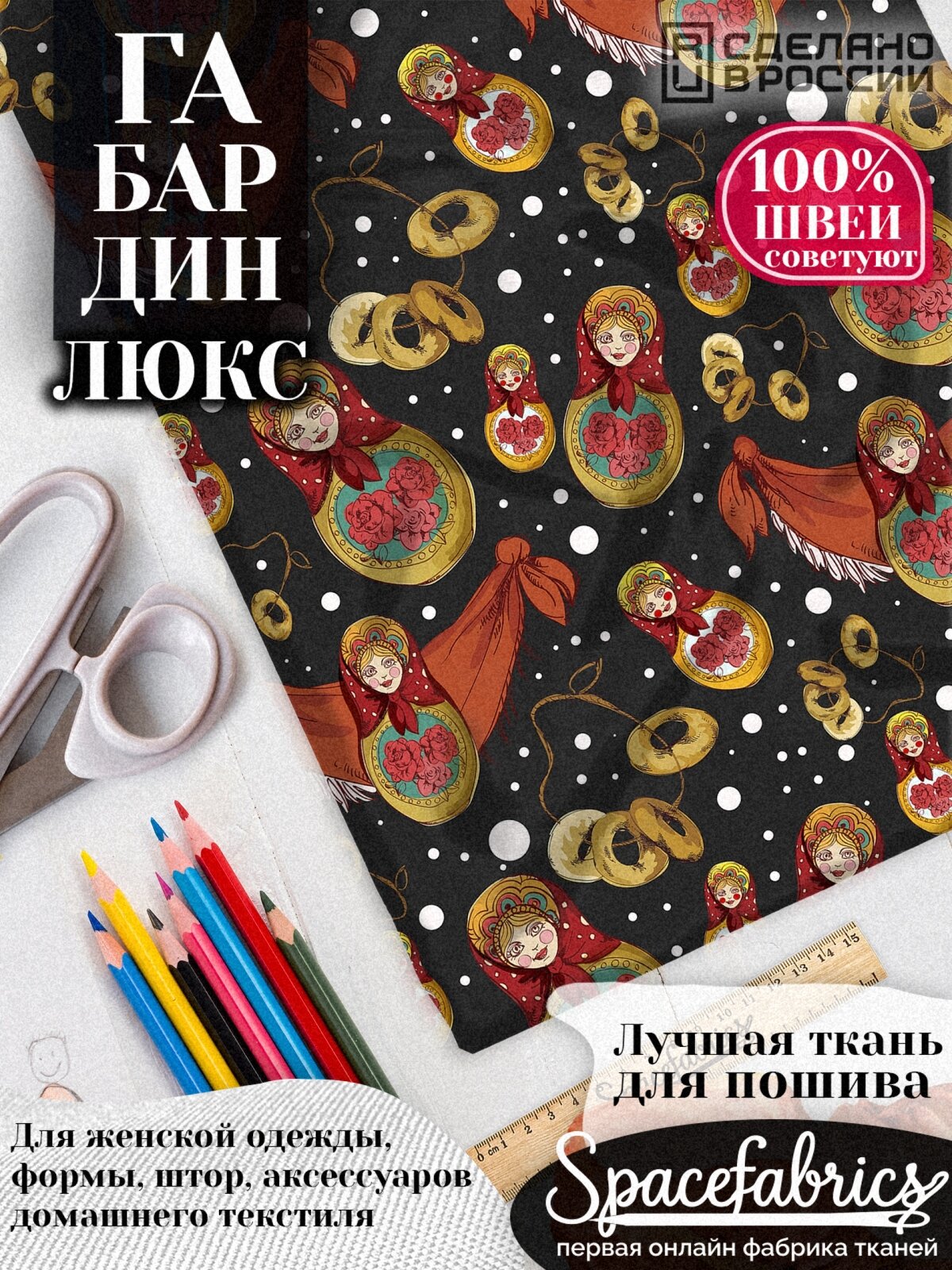 Универсальная ткань габардин с рисунком для костюмов, платьев, штор. 160 гр/м2, 150*100 см