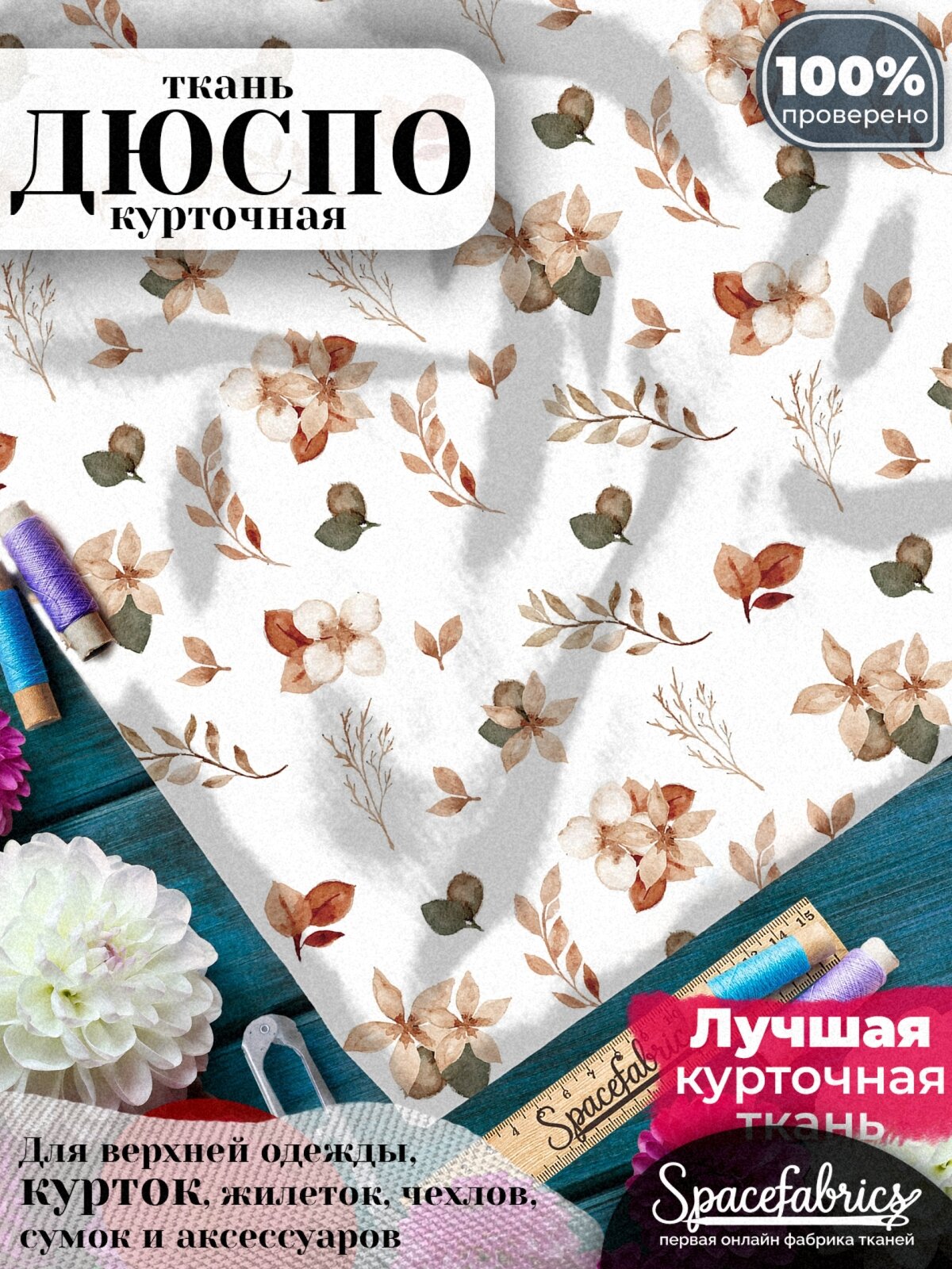 Курточная и плащевая ткань для шитья дюспо 240T WR PU Milky, 85 г/м , отрез 147х100 см, принт, рисунок