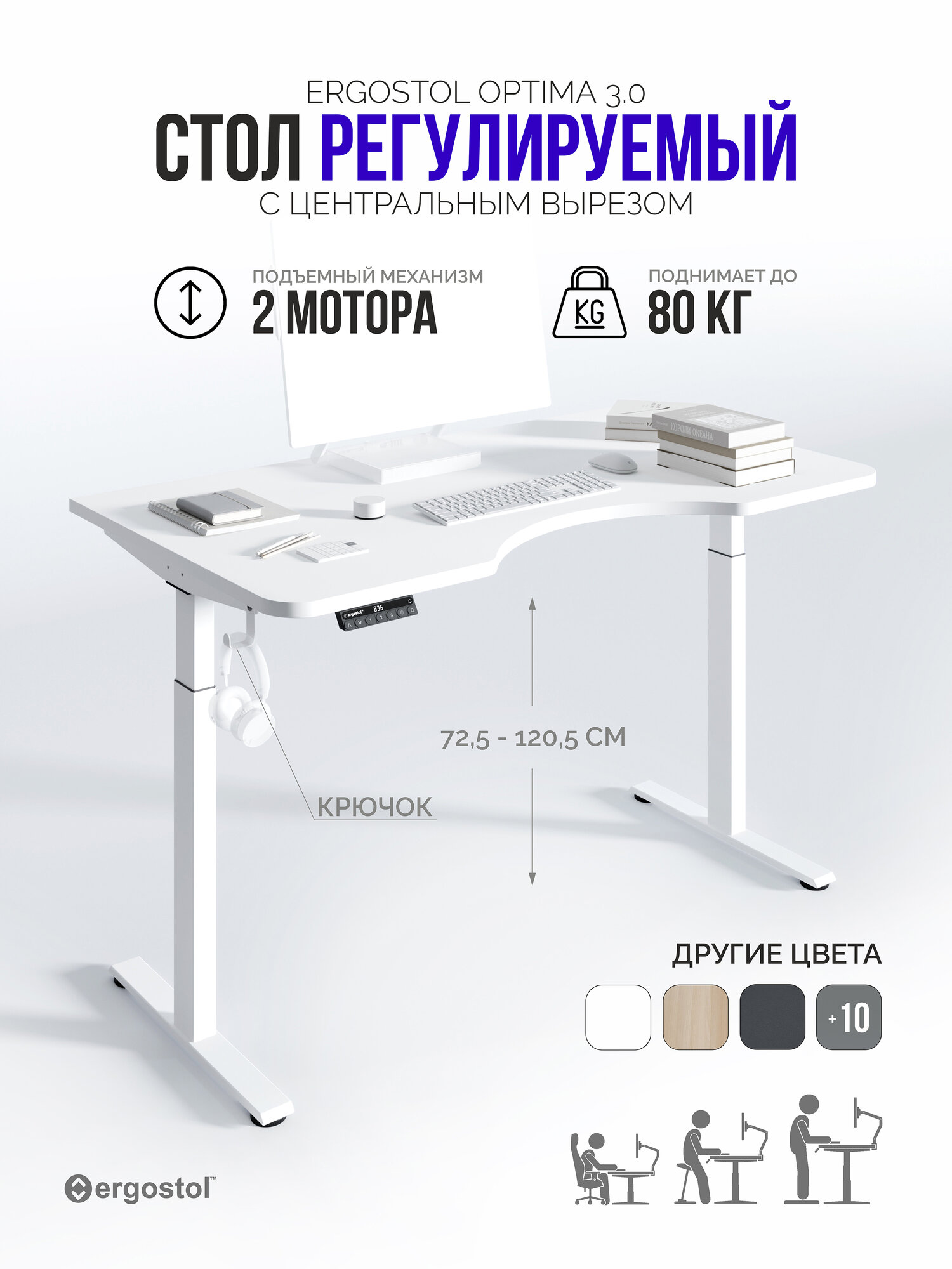 Стол компьютерный Ergostol Optima 3.0 с центр. вырезом 138х68 см, регулируемый по высоте, Белый шагрень/белый