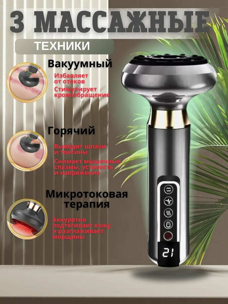Массажер вакуумный антицеллюлитный лимфодренажный, для похудения — фото 1