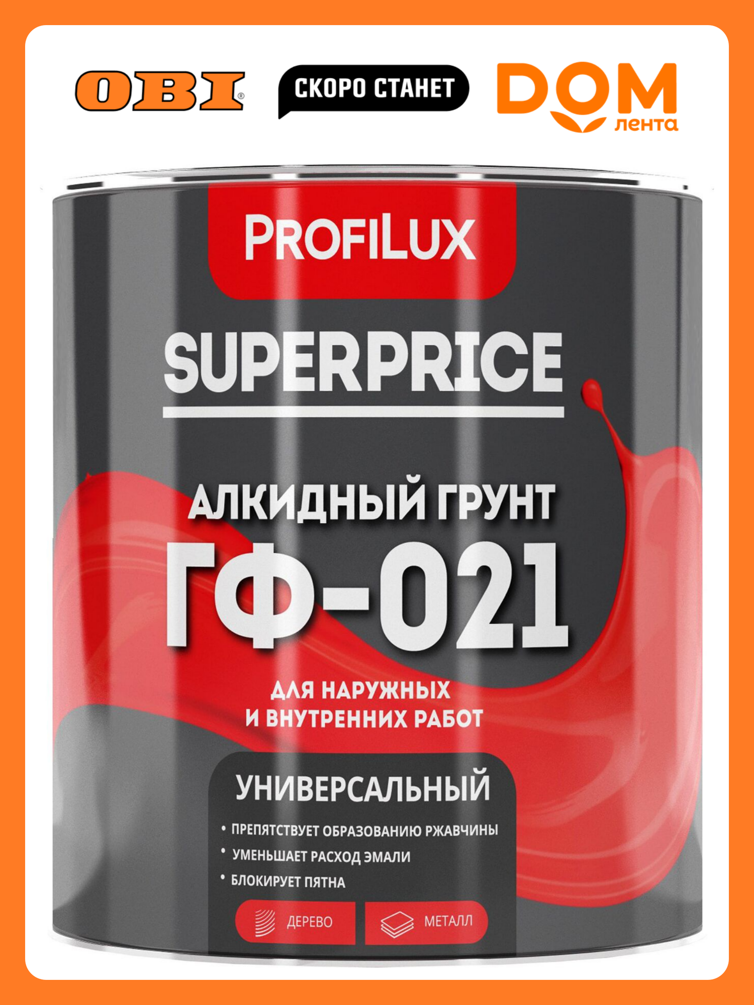 Грунтовка универсальная Profilux SUPERPRICE ГФ-021 0,9 кг