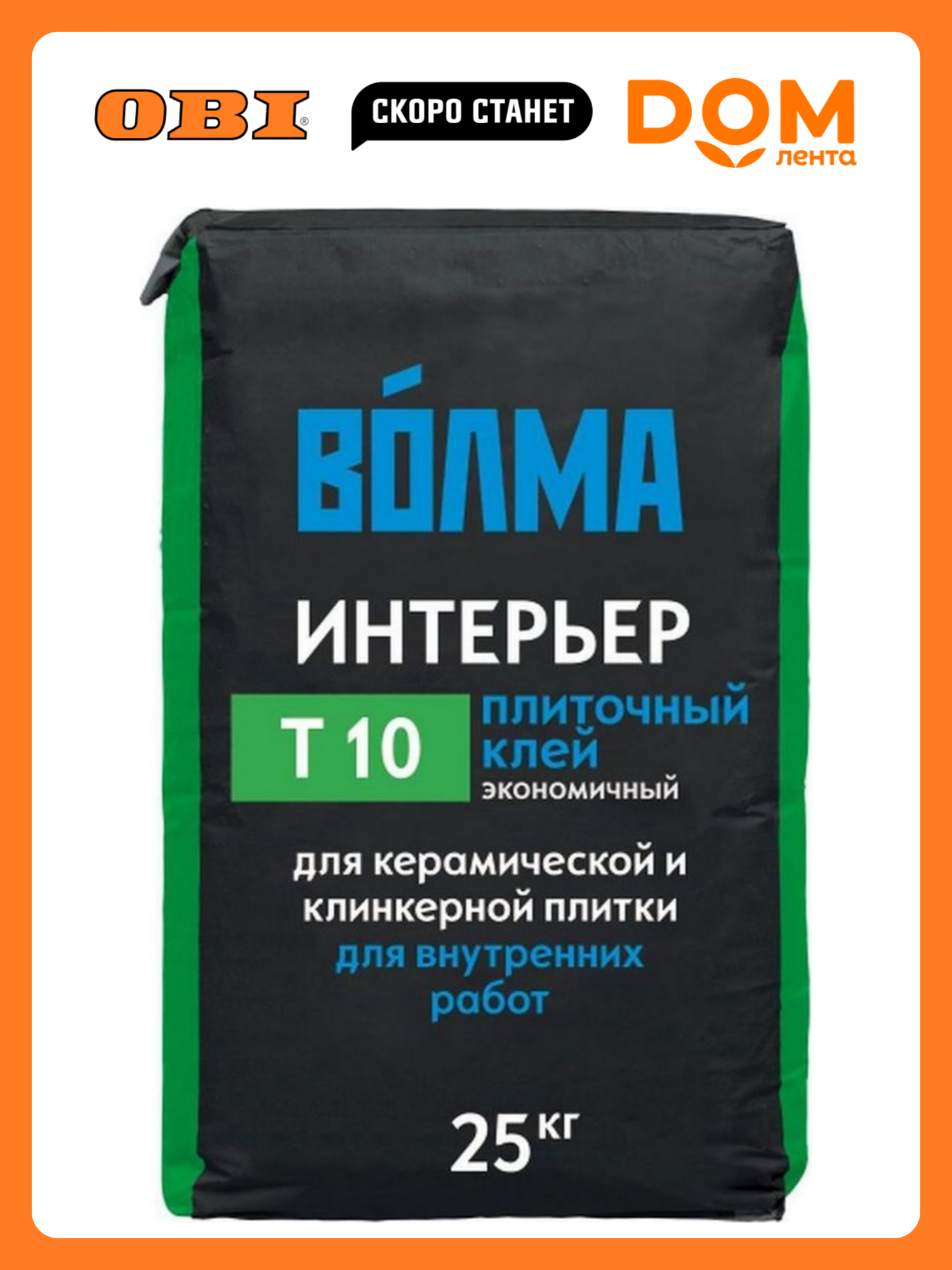 Клей плиточный Волма Интерьер, цементный, влагостойкий, серый, 25кг