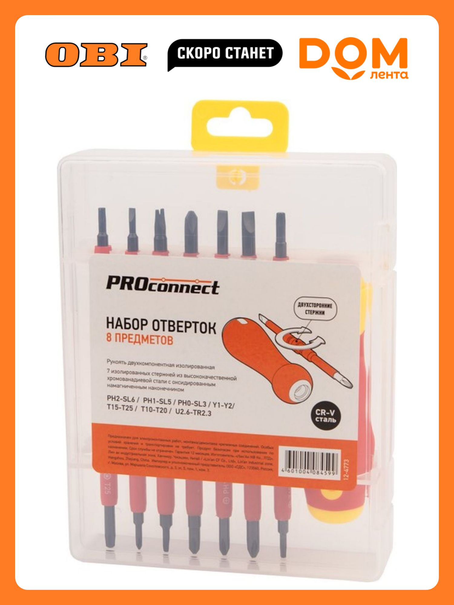Набор отверток Proconnect 12-4773 (8 предметов)