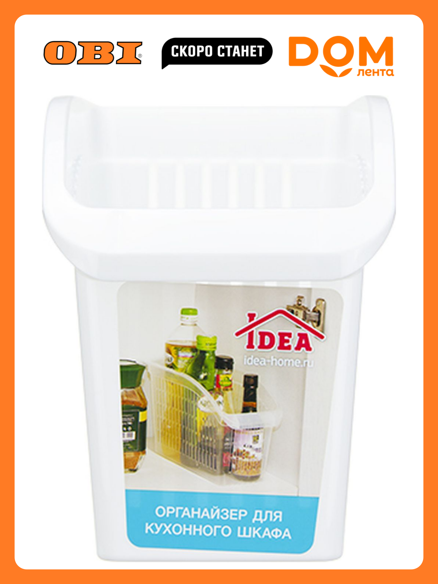 Органайзер для кухни IDEA М 1596 белый 290х130 мм