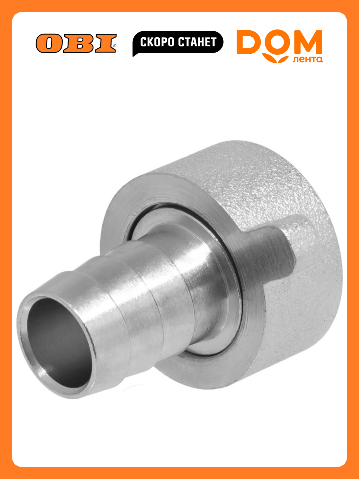 Штуцер для садового шланга 1/2" с нак. гайкой 1/2" внутр. и упл. прокладкой