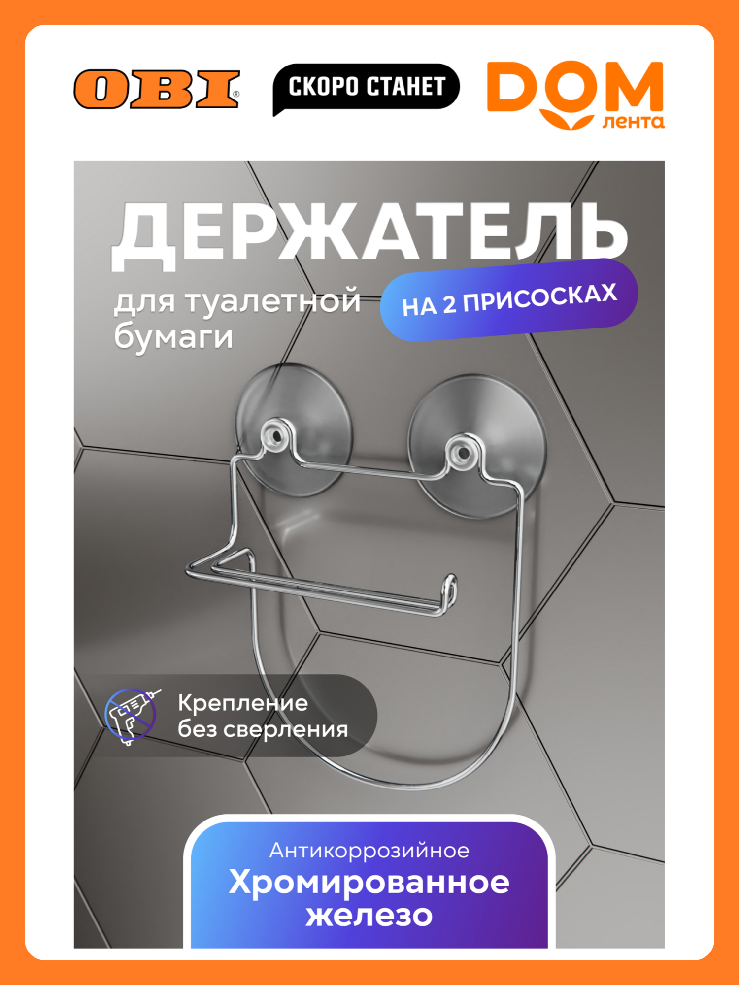 Бумагодержатель Fora Corsa, нержавеющая сталь, хромированный, на присосках