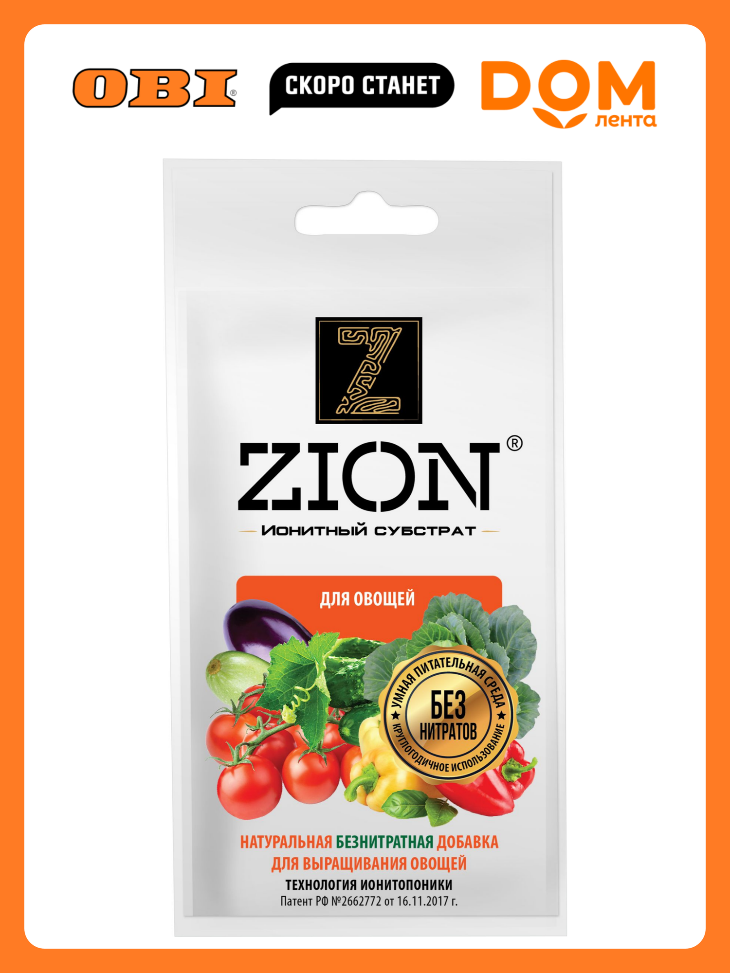 Субстрат ионитный ZION для овощей 30 г