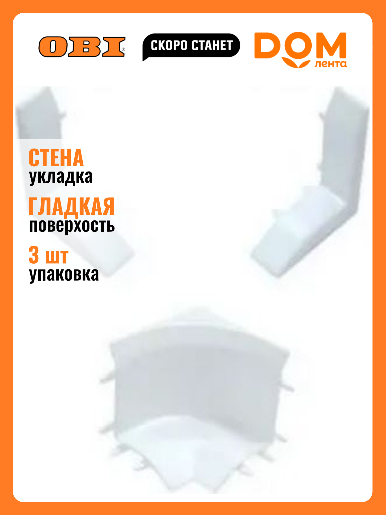 Комплект фурнитуры Grace, для бордюра, для ванны, пластик, белый, 3 шт