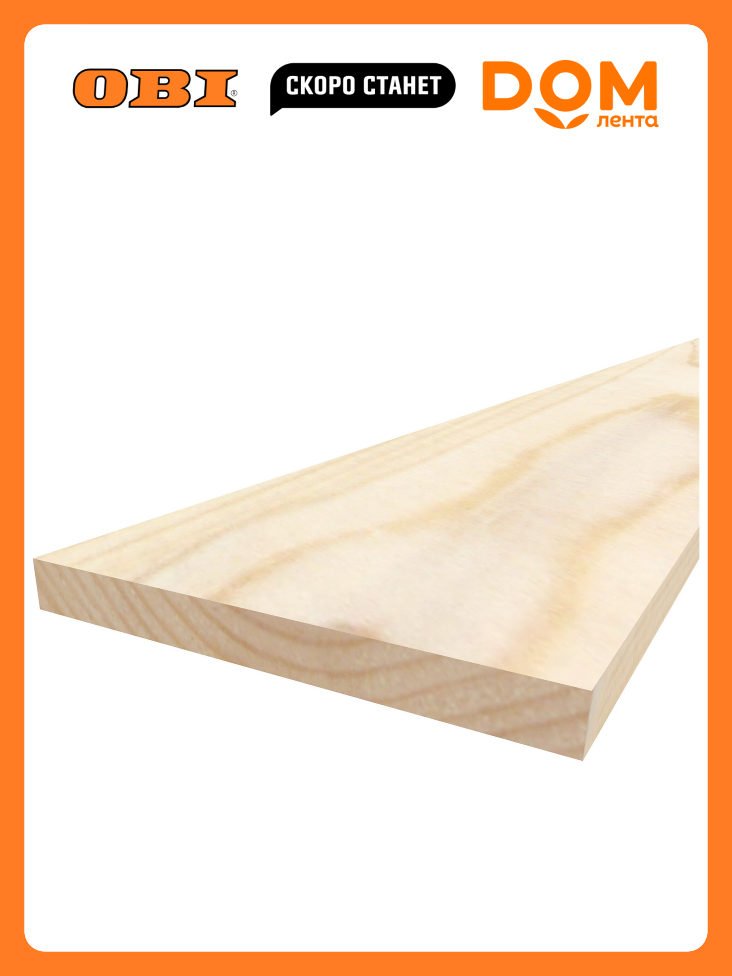 Рейка строганная сосна сорт Экстра 1000x50x5 мм