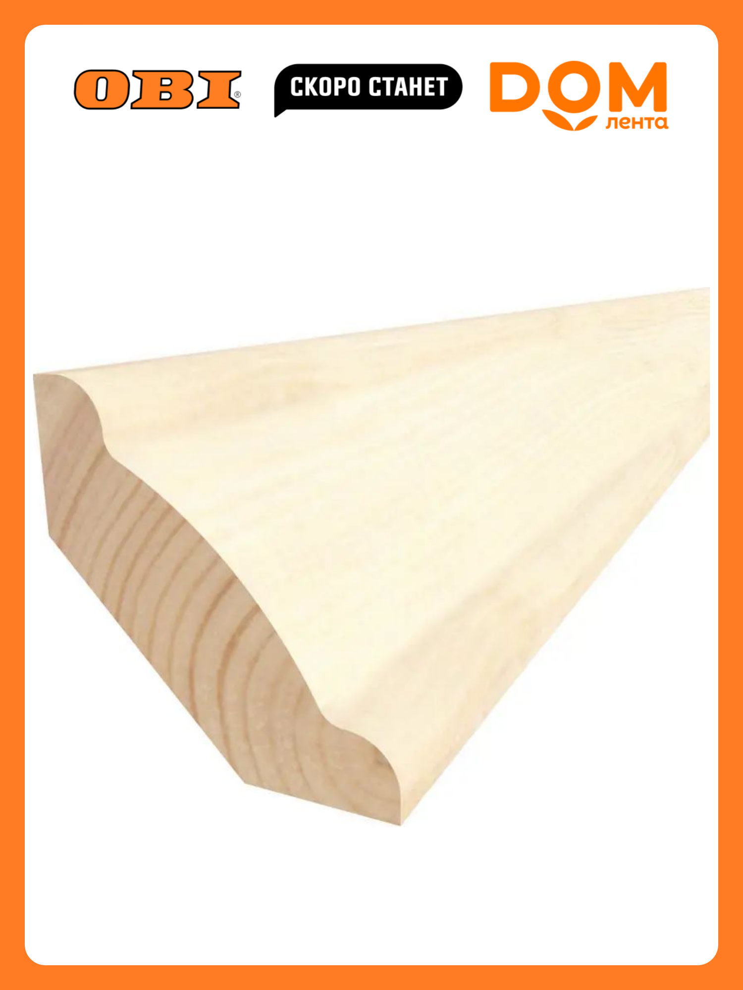 Галтель Timber and Style ГС-40, срощенная, хвоя, экстра, бежевая, 1000х40 мм