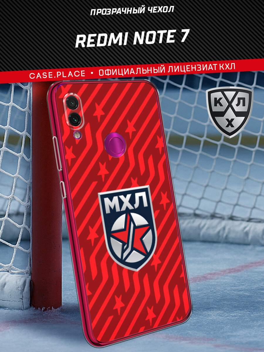 Чехол на Xiaomi Redmi Note 7 / Сяоми Редми Нот 7 с принтом КХЛ МХЛ с красным фоном, прозрачный