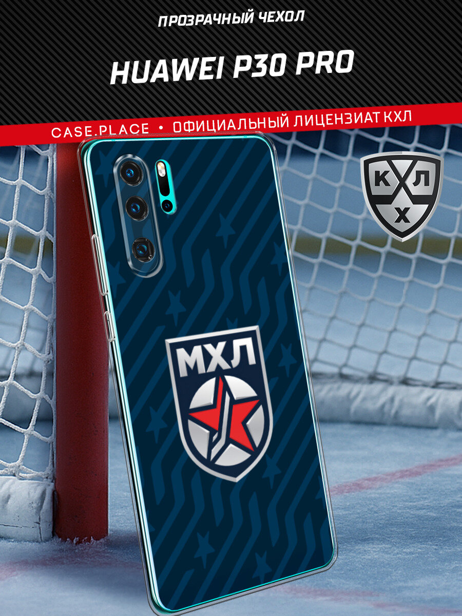Чехол на Huawei P30 Pro / Хуавей P30 Pro с принтом КХЛ МХЛ с синим фоном, прозрачный