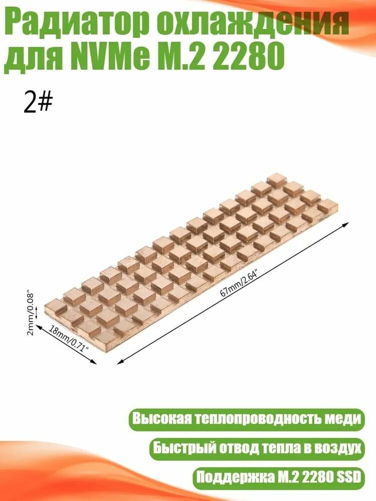 Радиатор охлаждения для NVMe M.2 2280, 2